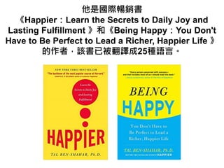 Happiness Series 11 - Harvard’s Most Popular Course：Tal Ben-Shahar On ...