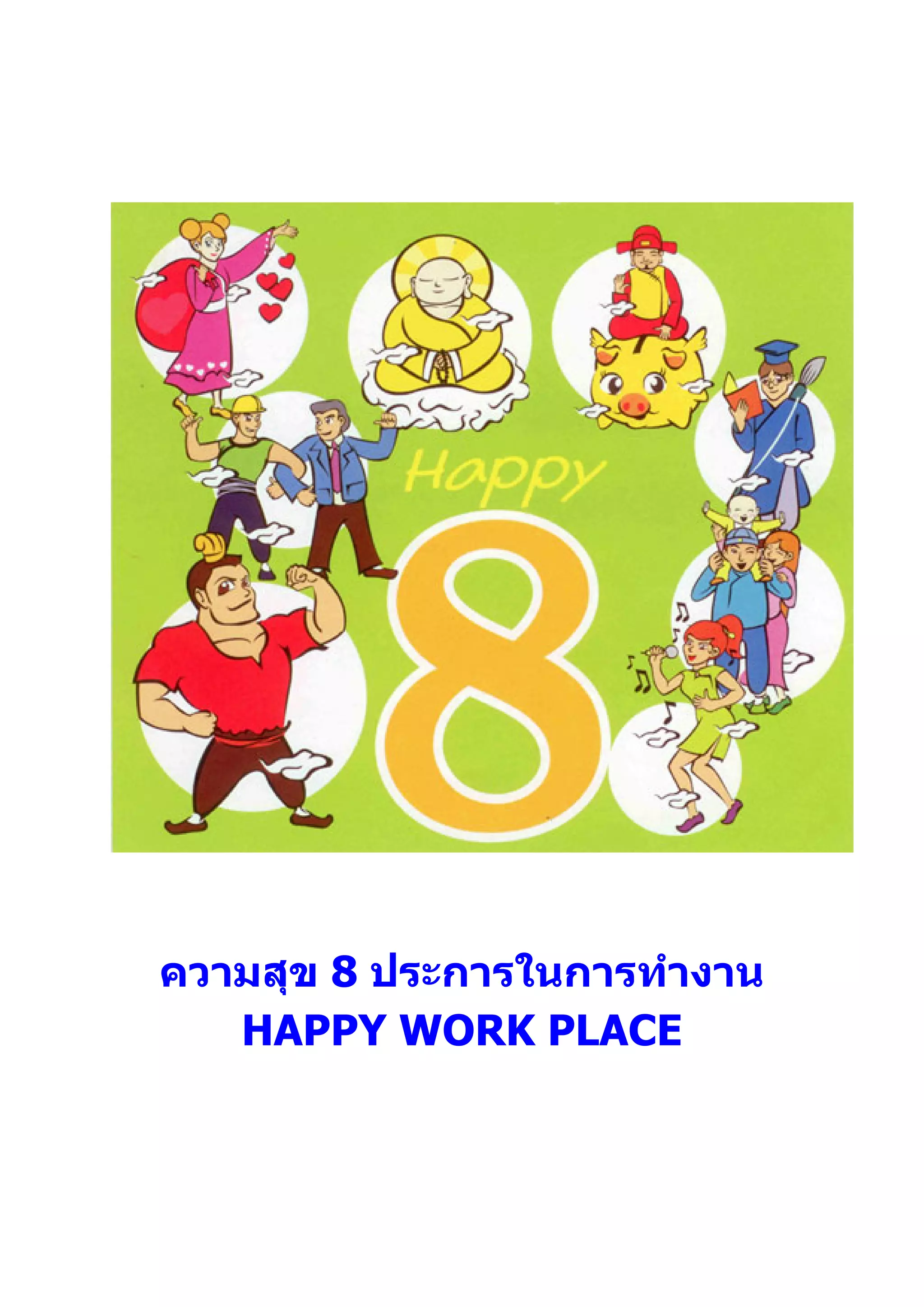 Happy8place | PDF