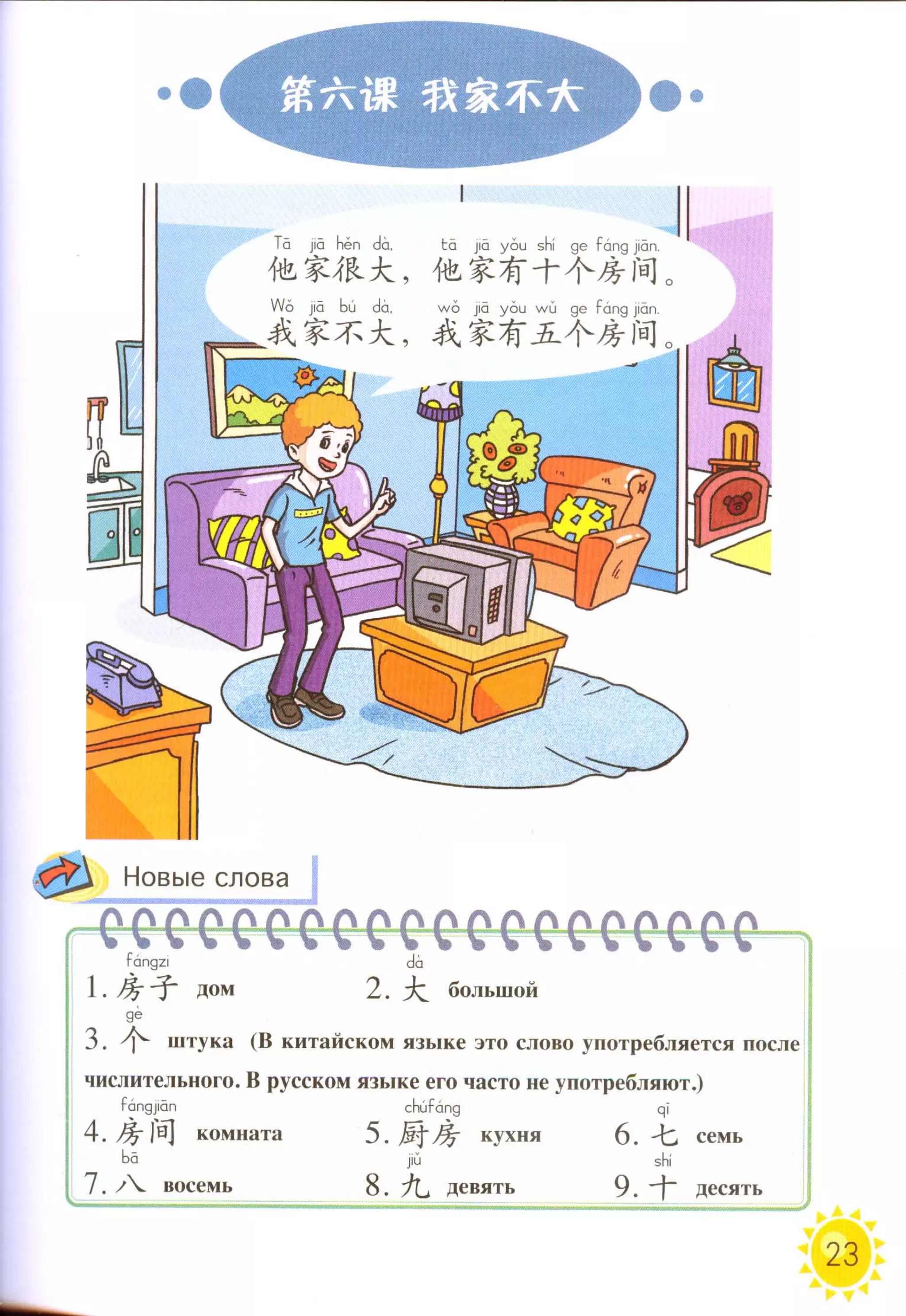 Happy Chinese (Kuaile Hanyu) Student's Book. Volume 1 快乐汉语 （俄语版） ( PDFDrive ).pdf