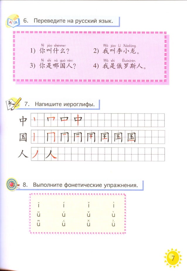 Happy Chinese (Kuaile Hanyu) Student's Book. Volume 1 快乐汉语 （俄语版 ...