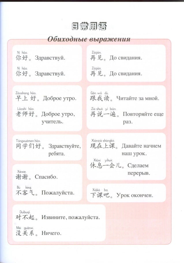 Happy Chinese (Kuaile Hanyu) Student's Book. Volume 1 快乐汉语 （俄语版 ...