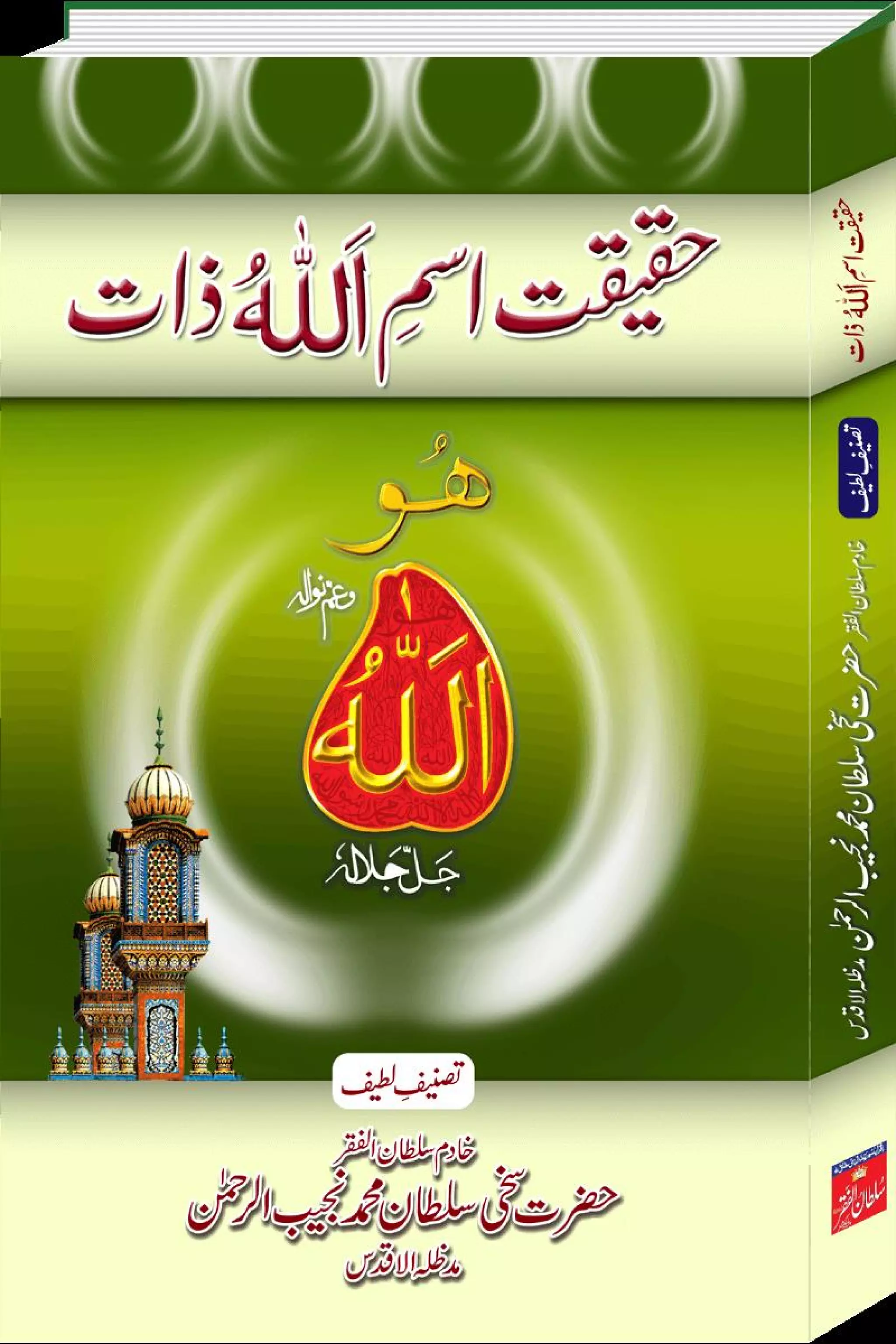 Haqeeqat e Ism e Allah Zaat | PDF