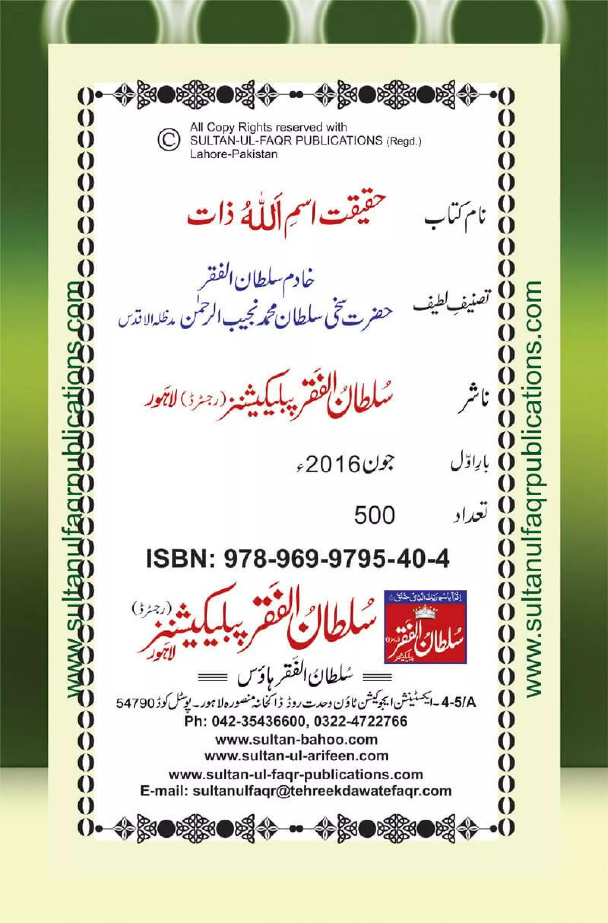 Haqeeqat e Ism e Allah Zaat | PDF