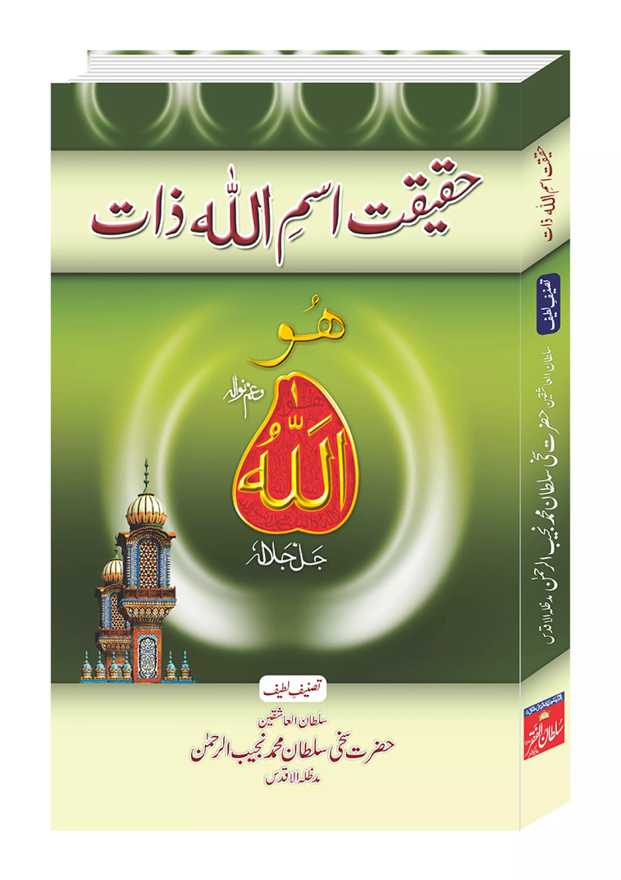 Haqeeqat Ism-e-Allah Zaat | PDF