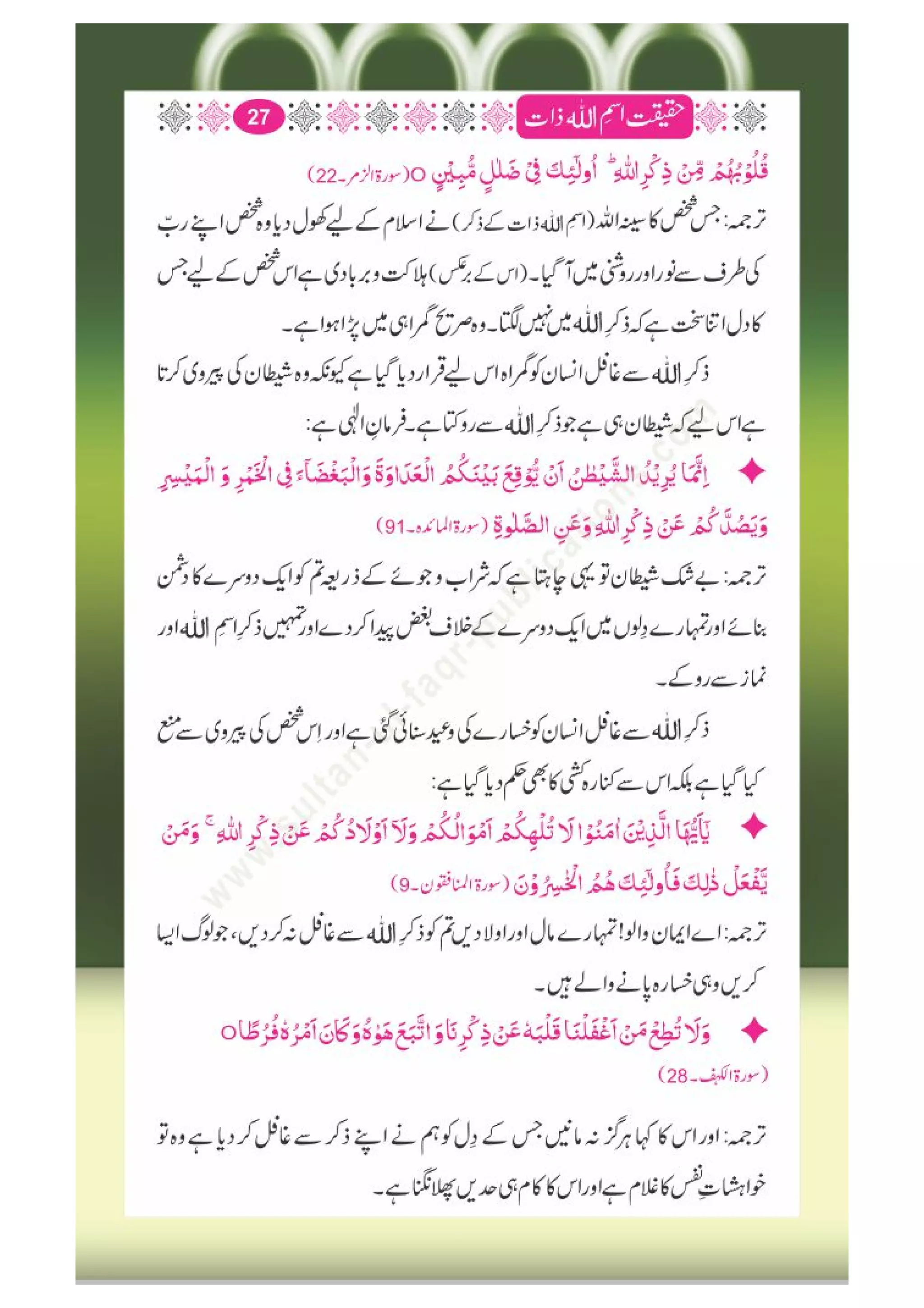 Haqeeqat Ism-e-Allah Zaat | PDF