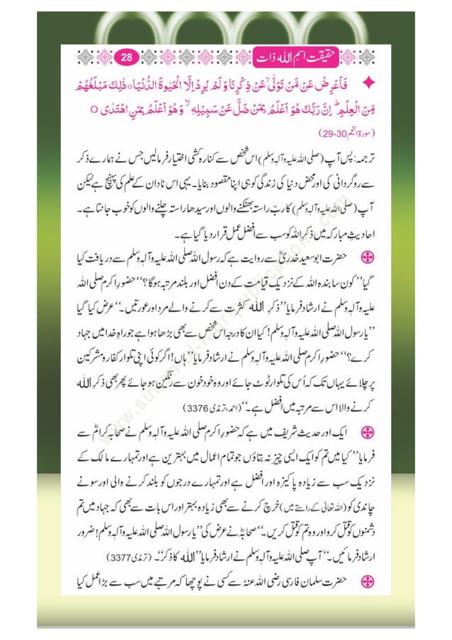 Haqeeqat Ism-e-Allah Zaat | PDF
