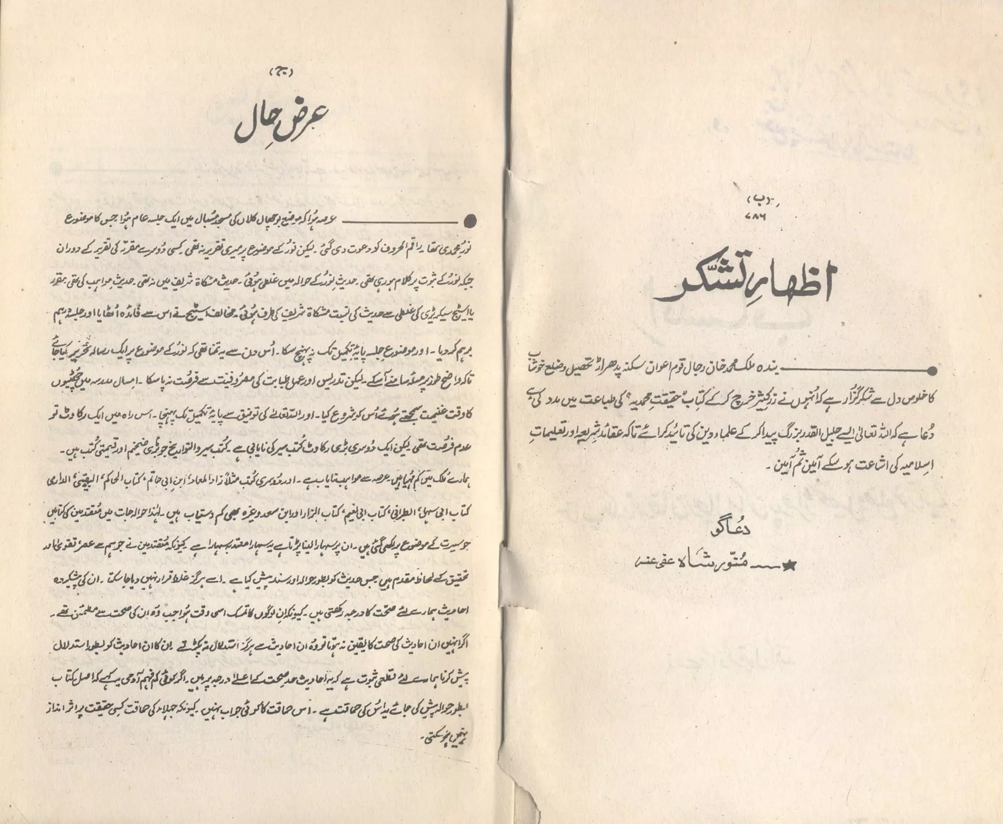 Haqeeqat e muhammad by pir muhammad munawar shah chakwali | PDF