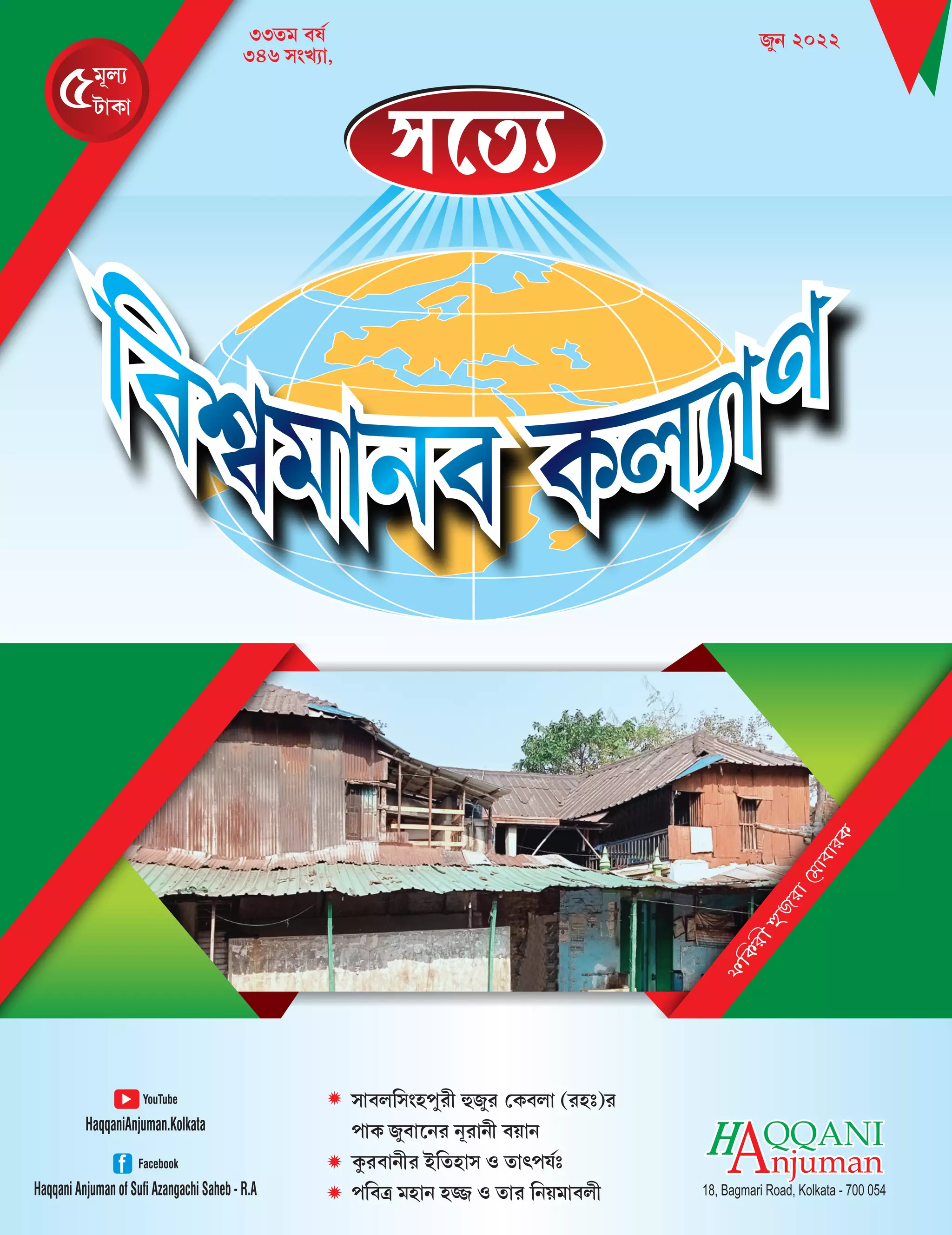 Haqqani Anjuman June 2022.pdf