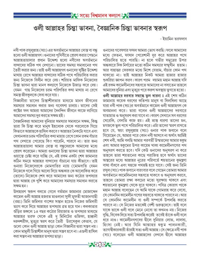 Haqqani anjuman may 2019 | PDF