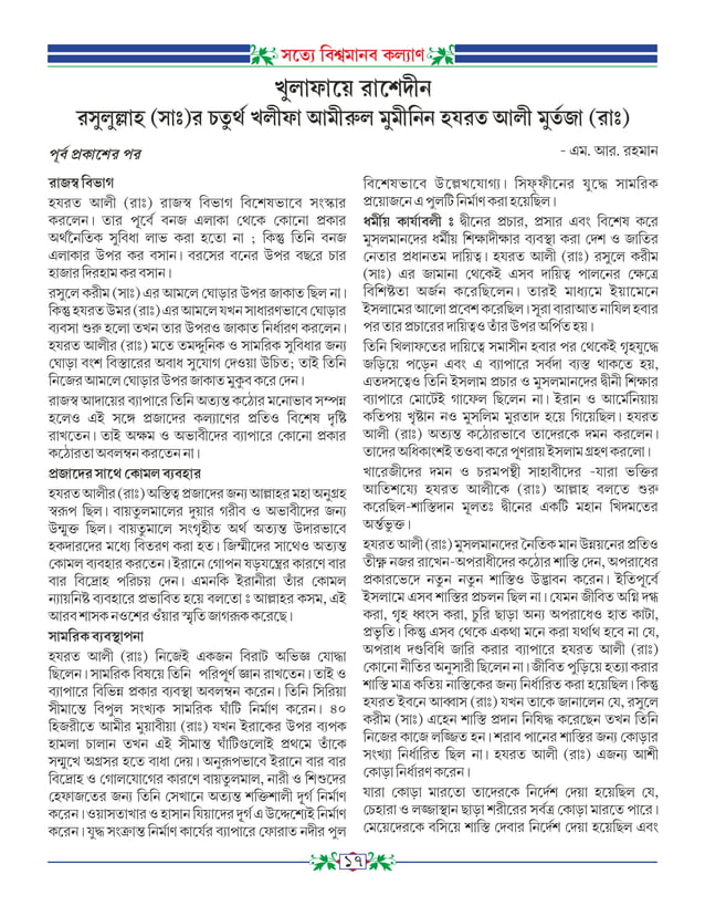 Haqqani anjuman may 2019 | PDF