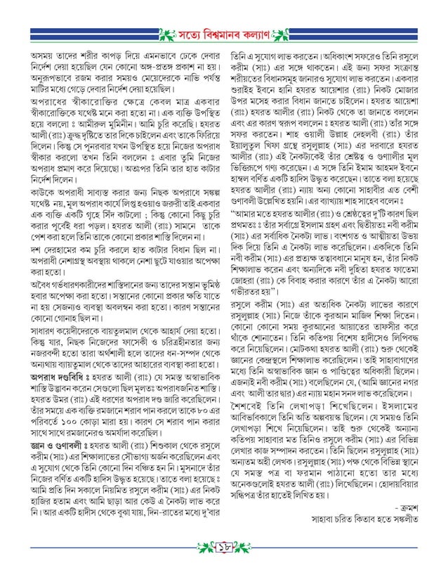 Haqqani anjuman may 2019 | PDF