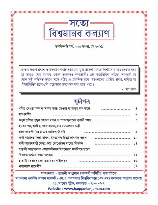 Haqqani anjuman may 2019 | PDF