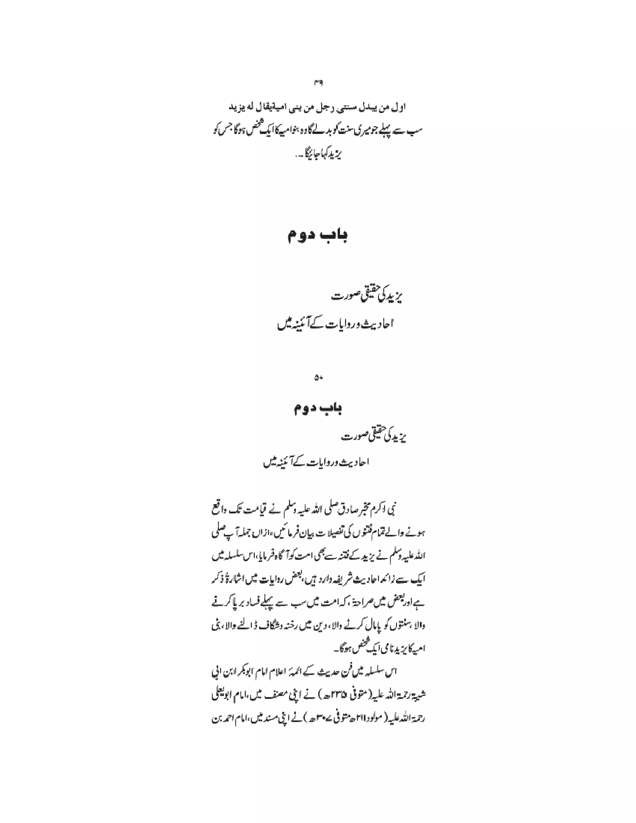 Haqqaniyat e imam hussain aur hadees e qustuntunia | PDF