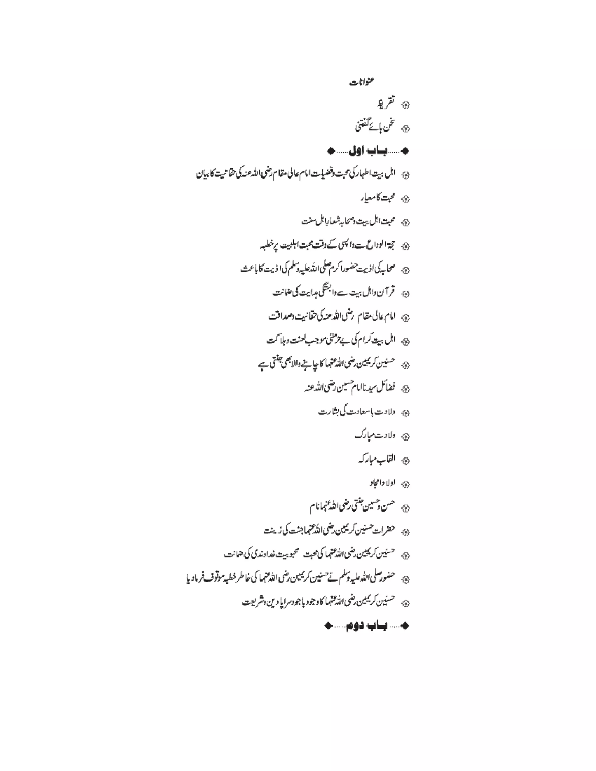 Haqqaniyat e imam hussain aur hadees e qustuntunia | PDF