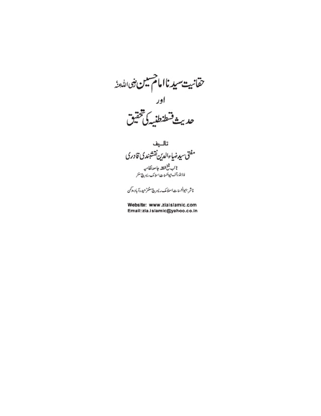 Haqqaniyat e imam hussain aur hadees e qustuntunia | PDF
