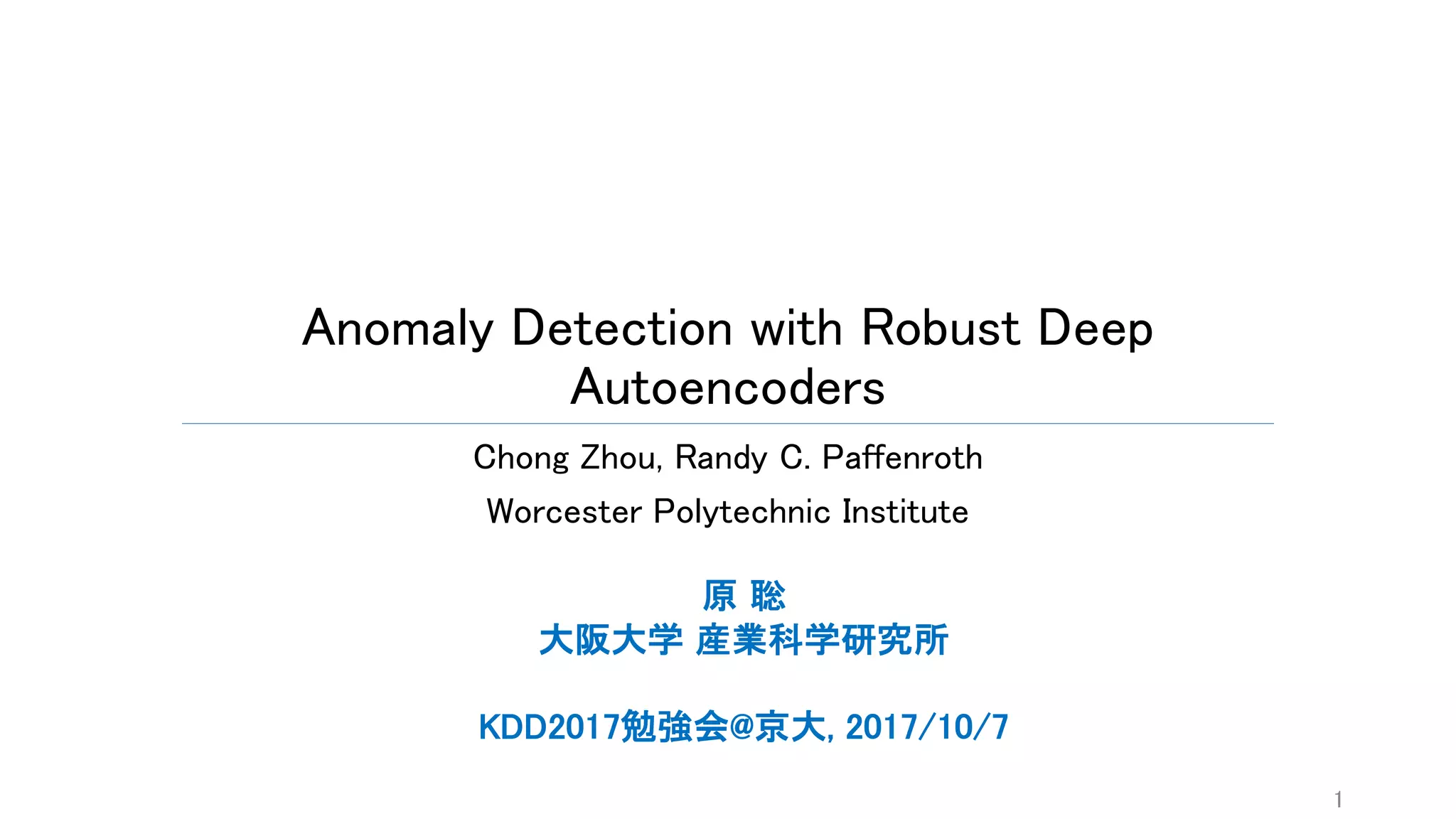 KDD'17読み会：Anomaly Detection with Robust Deep Autoencoders | PDF | Technology & Computing