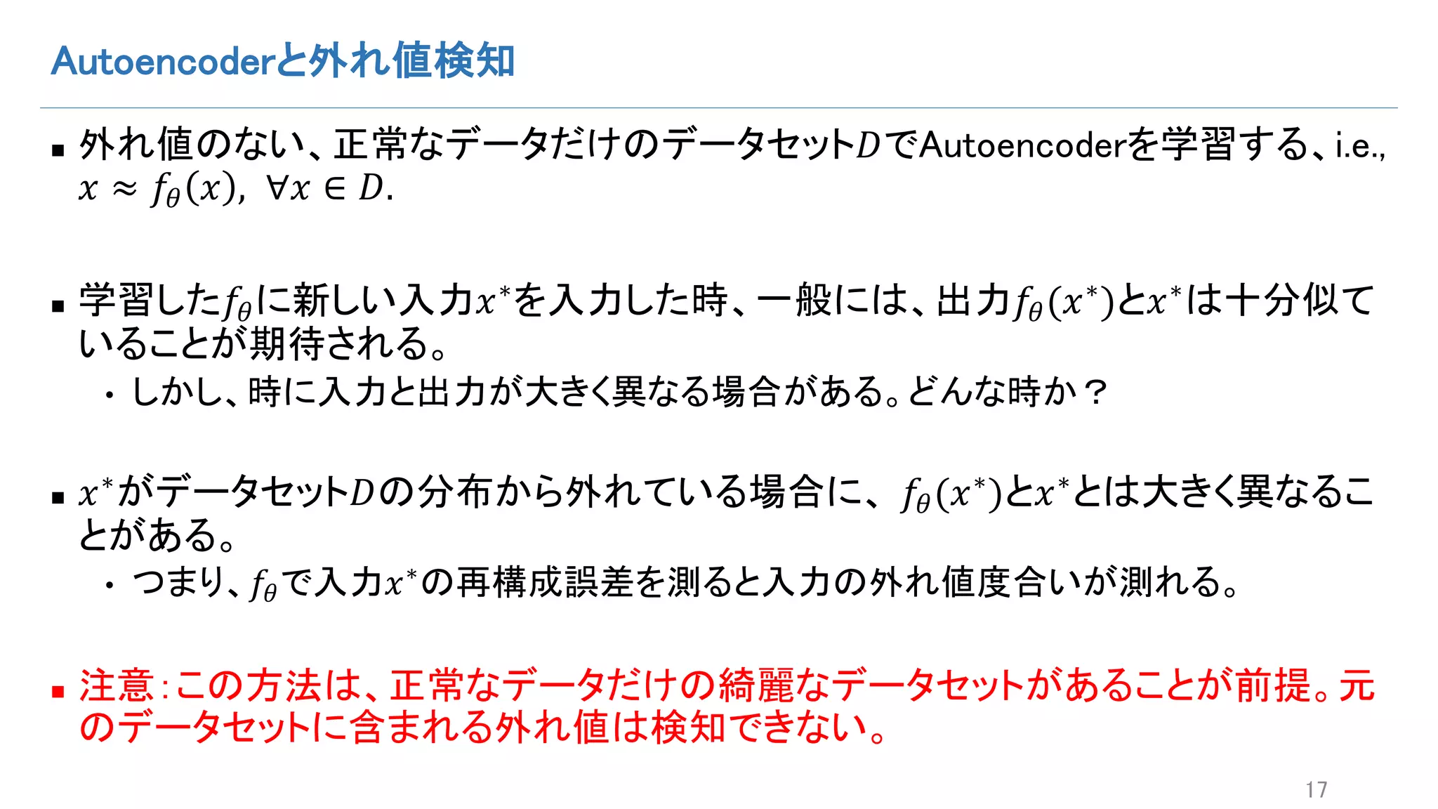 KDD'17読み会：Anomaly Detection with Robust Deep Autoencoders | PDF | Technology & Computing