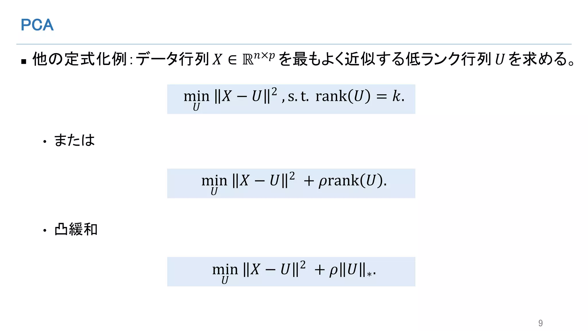 KDD'17読み会：Anomaly Detection with Robust Deep Autoencoders | PDF | Technology & Computing