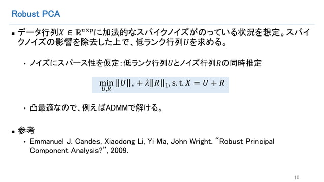 KDD'17読み会：Anomaly Detection with Robust Deep Autoencoders | PPT