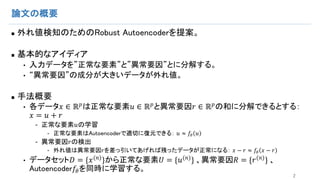 KDD'17読み会：Anomaly Detection with Robust Deep Autoencoders | PDF | Technology & Computing