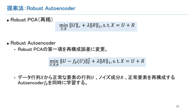 KDD'17読み会：Anomaly Detection with Robust Deep Autoencoders | PPT