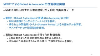 KDD'17読み会：Anomaly Detection with Robust Deep Autoencoders | PDF | Technology & Computing