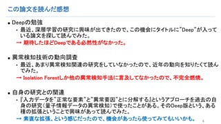 KDD'17読み会：Anomaly Detection with Robust Deep Autoencoders | PDF | Technology & Computing