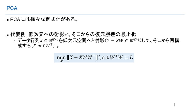 KDD'17読み会：Anomaly Detection with Robust Deep Autoencoders | PPT