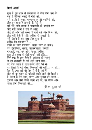 Harbour line poems by vijay ratre | PDF