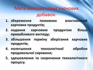 Harchovi dobavki | PPTX