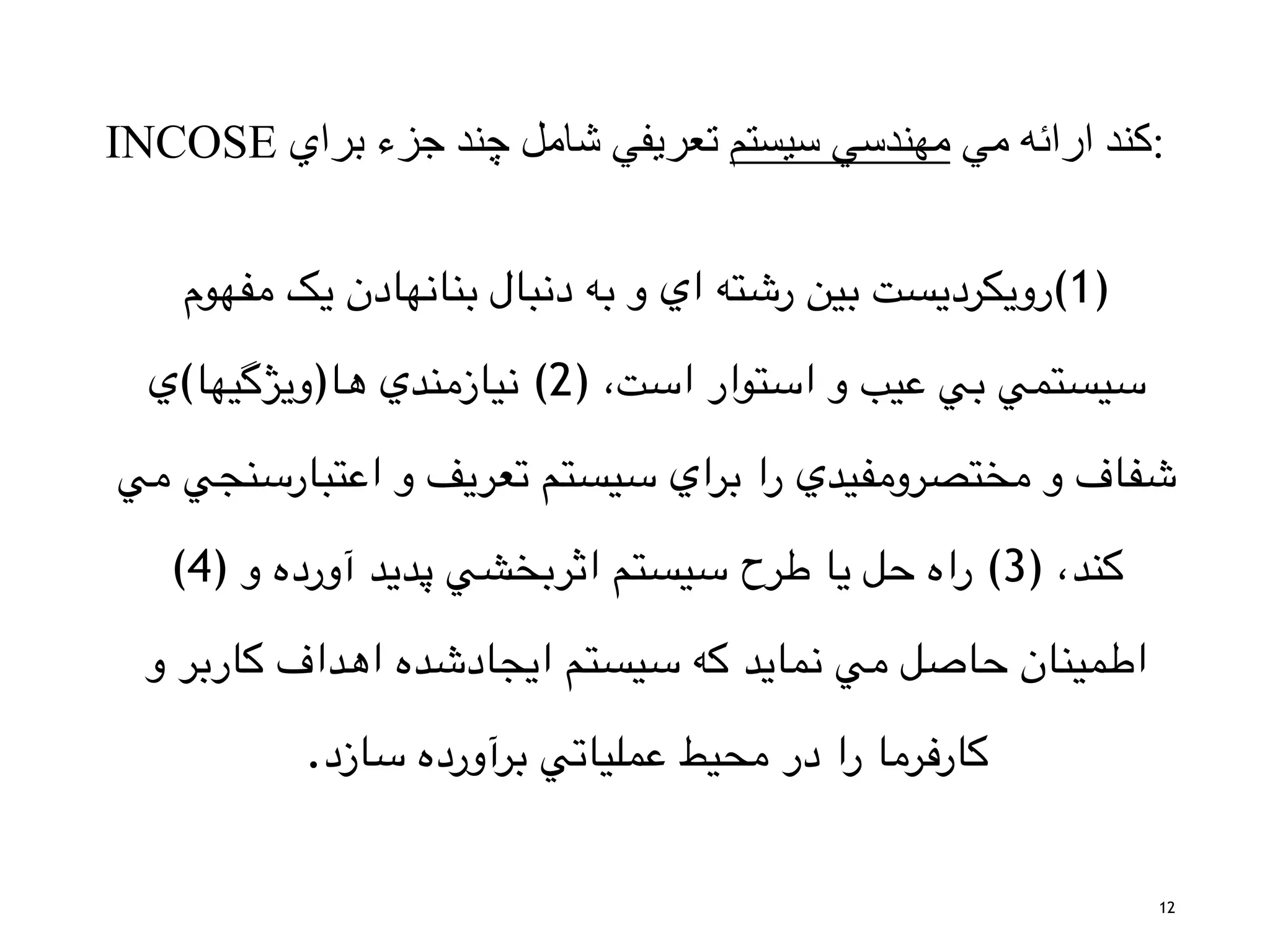 تفکر سیستمی سخت- Hard Systems Thinking | PPT