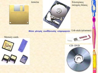 Hardware input- output | PPT