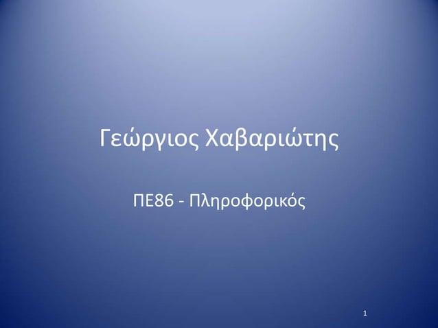 Hardware Personal Computer a small Introduction | PPT