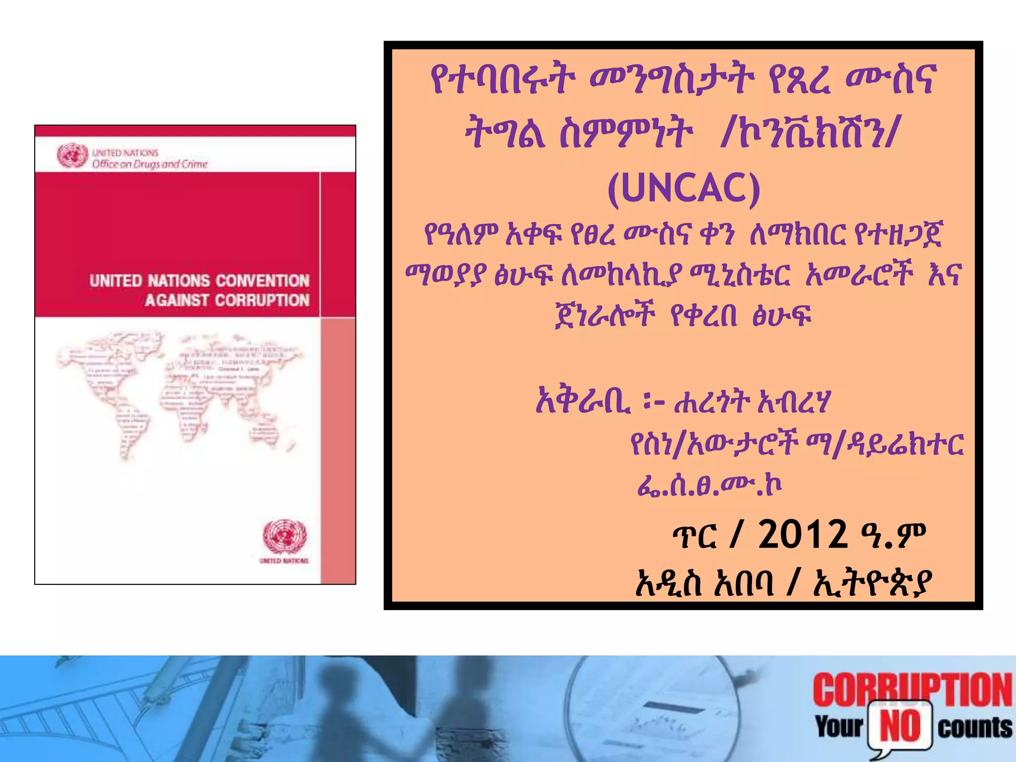 Haregot abreha defence minister -generals anti corruption day ppt | PPT