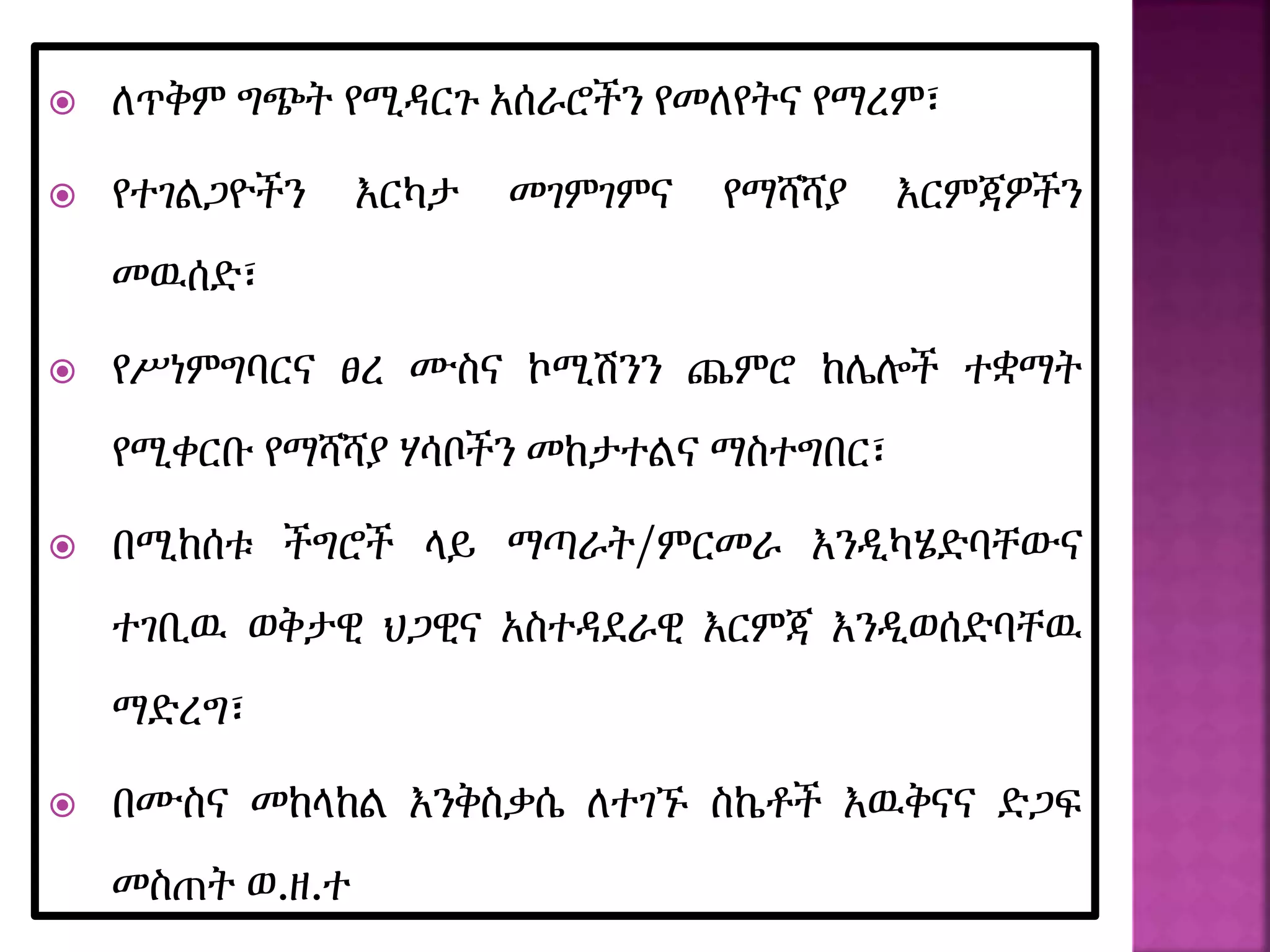 Haregot abreha defence minister -generals anti corruption day ppt | PPT