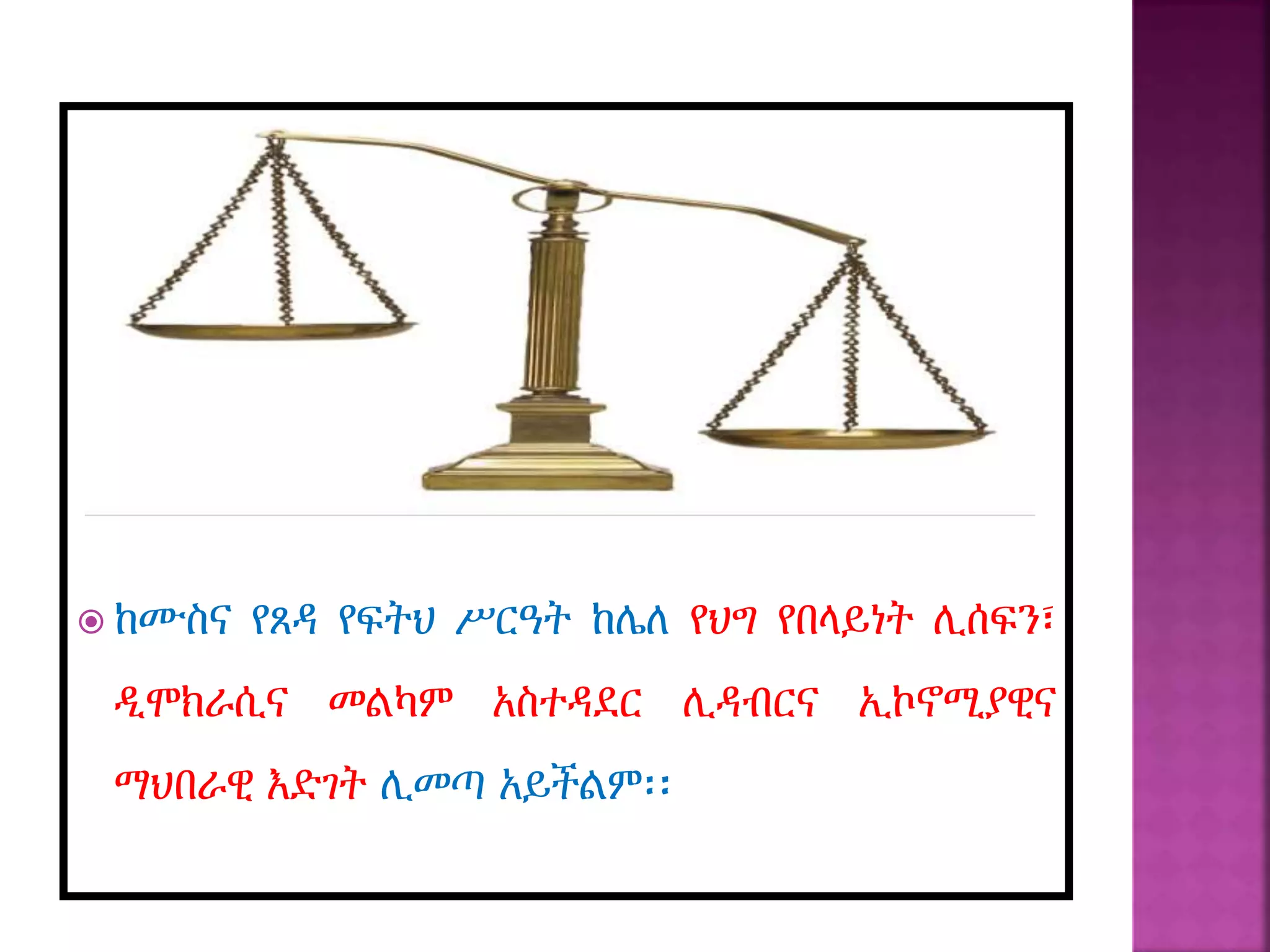 Haregot abreha defence minister -generals anti corruption day ppt | PPT