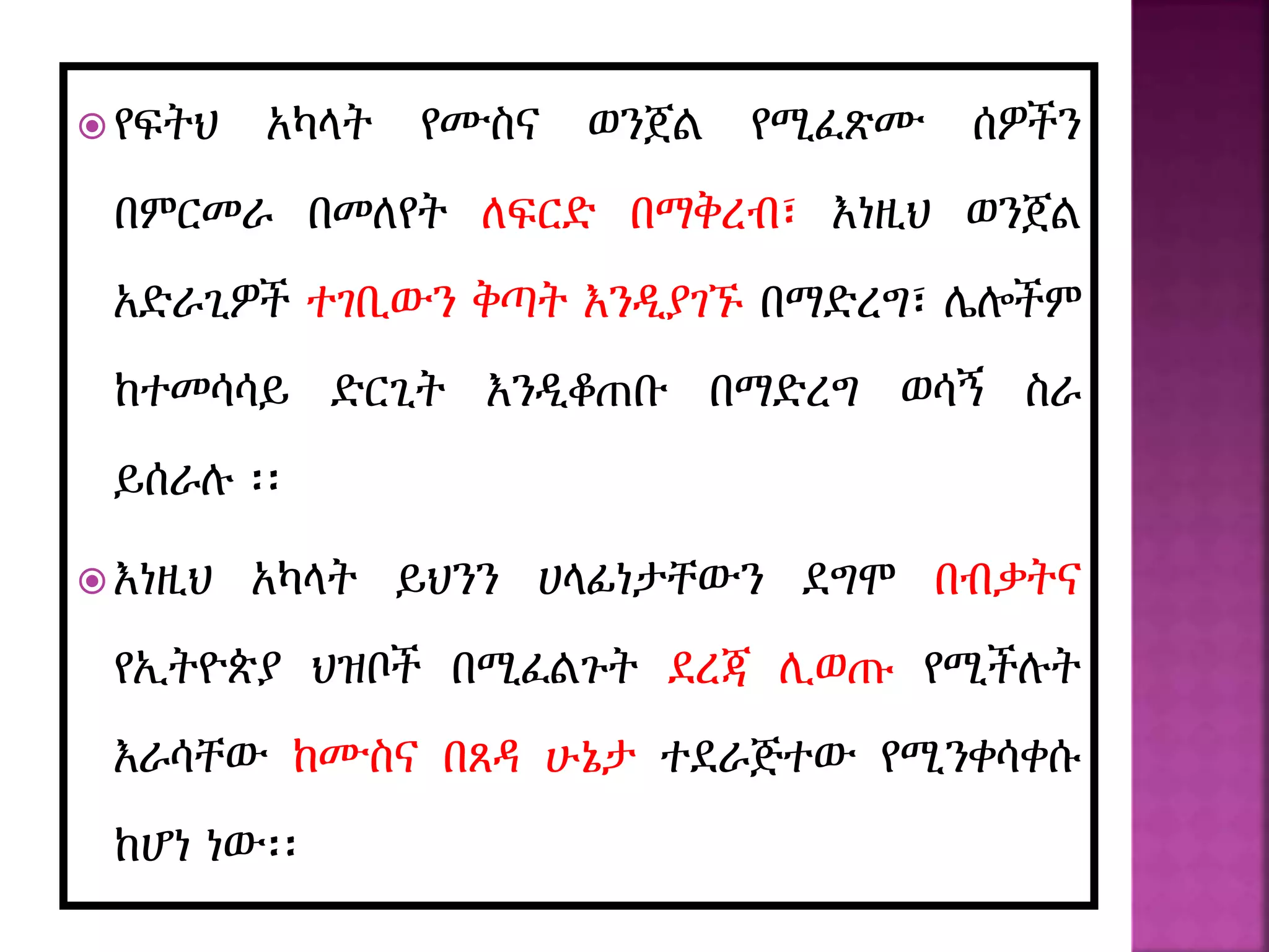 Haregot abreha defence minister -generals anti corruption day ppt | PPT