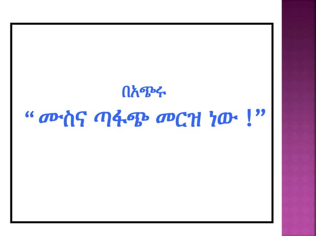 Haregot abreha defence minister -generals anti corruption day ppt | PPT