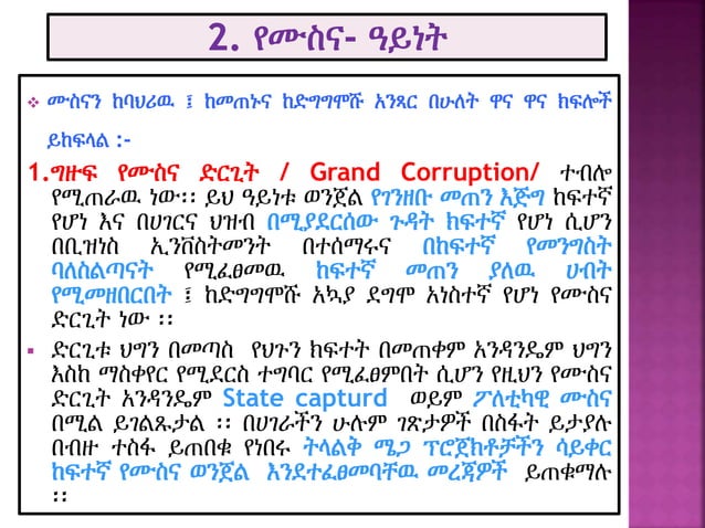 Haregot abreha defence minister -generals anti corruption day ppt | PPT