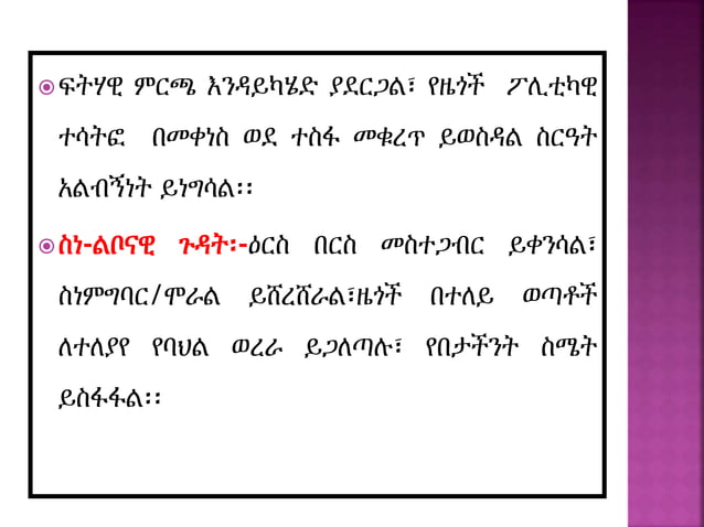 Haregot abreha defence minister -generals anti corruption day ppt | PPT