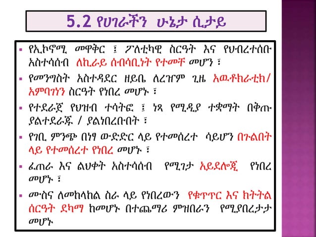 Haregot abreha defence minister -generals anti corruption day ppt | PPT