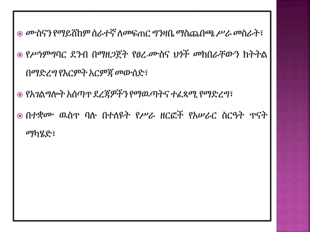 Haregot abreha defence minister -generals anti corruption day ppt | PPT
