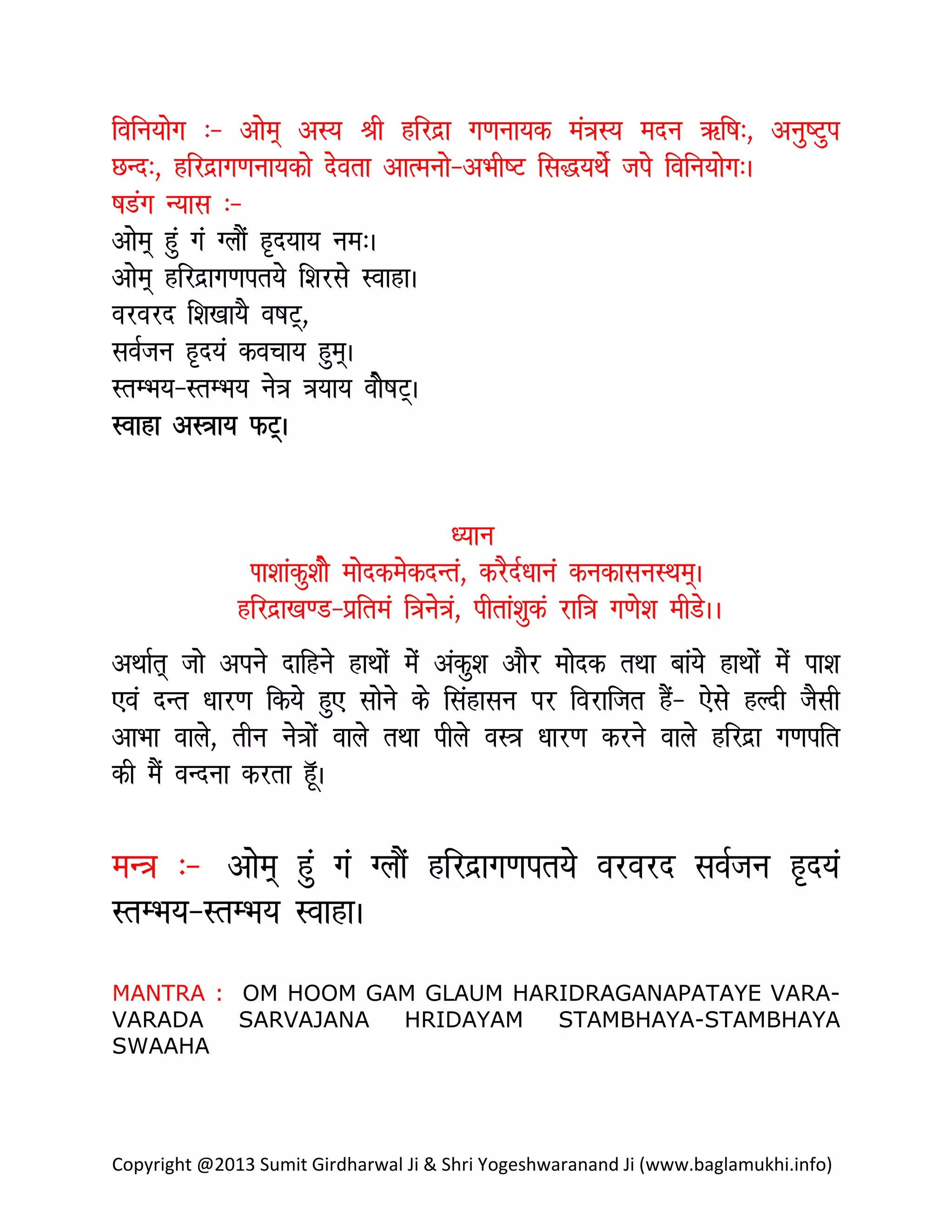 Haridra Ganapati Mantra Sadhna Evam Siddhi | PDF