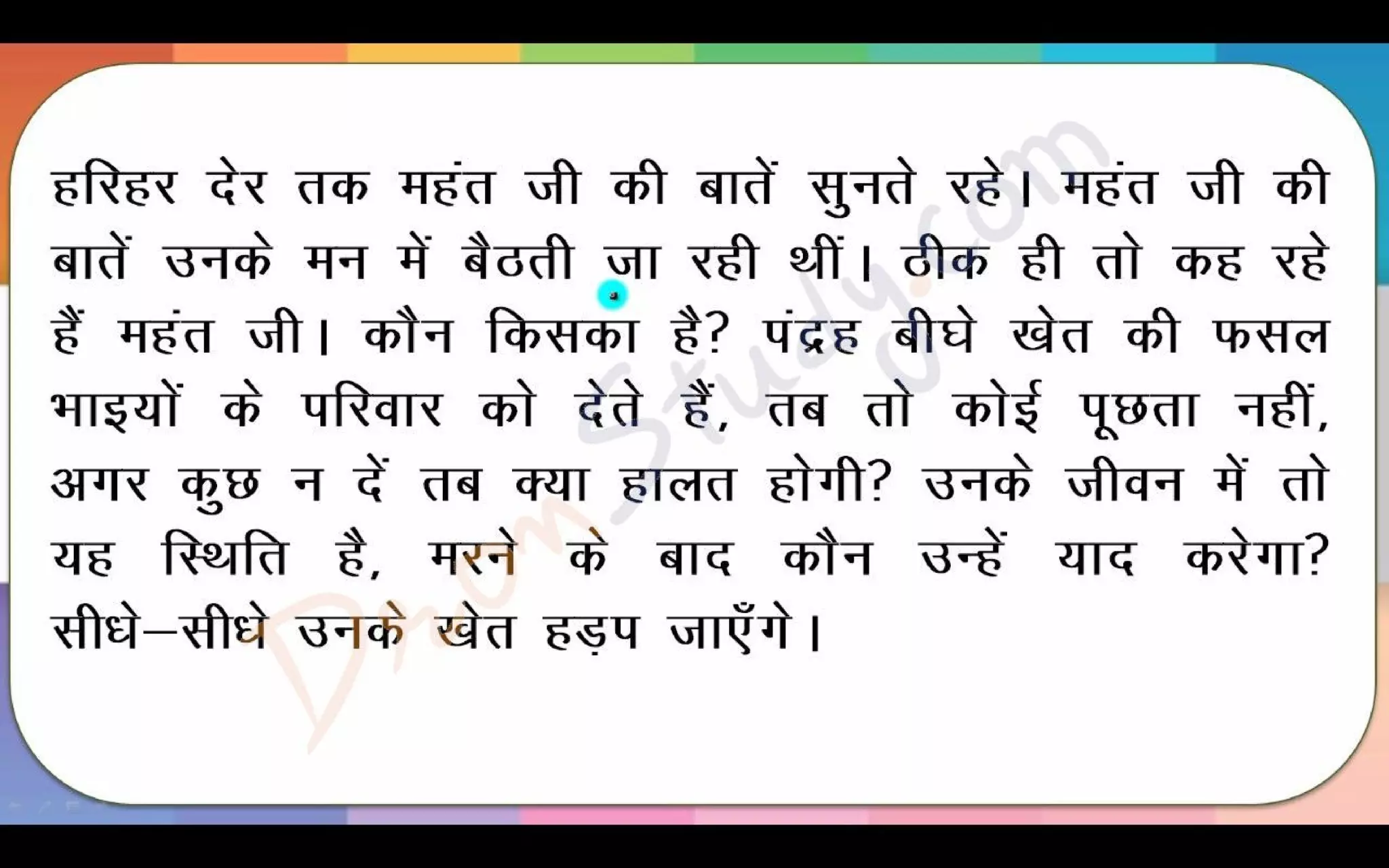 Harihar Kaka Part 2 Class 10 X Hindi CBSE Revision Notes | PDF