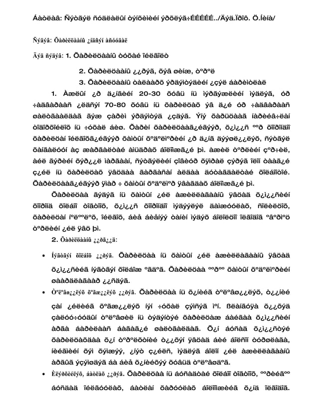 харилцааны үндсэн ойлголт | DOC