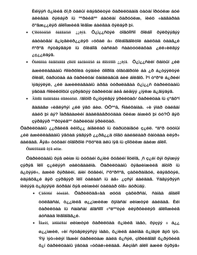 харилцааны үндсэн ойлголт | DOC