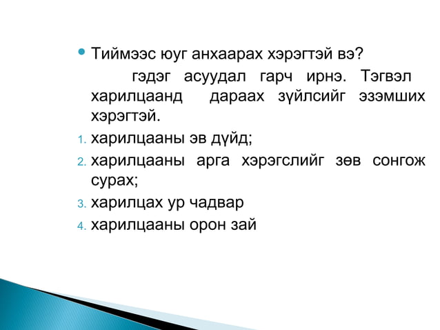 Hariltsaa lekts 6 | PPT