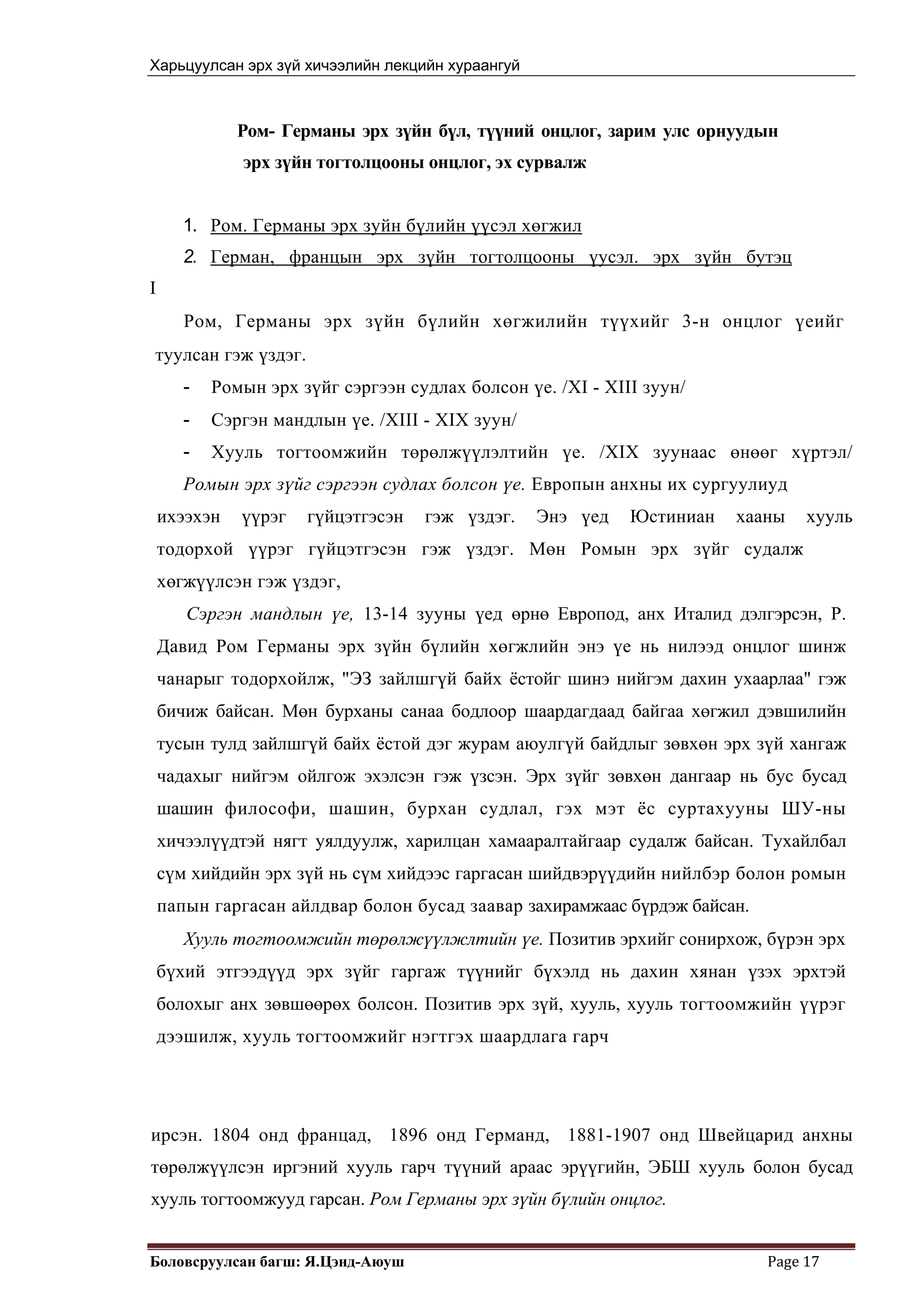 Haritsyylsan erh zui tsend ayush | PDF