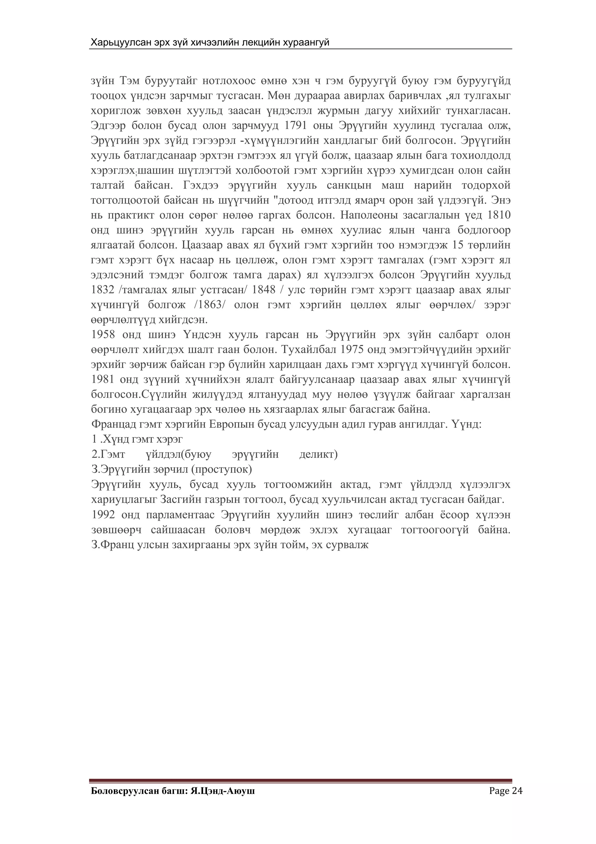 Haritsyylsan Erh Zui Tsend Ayush Pdf