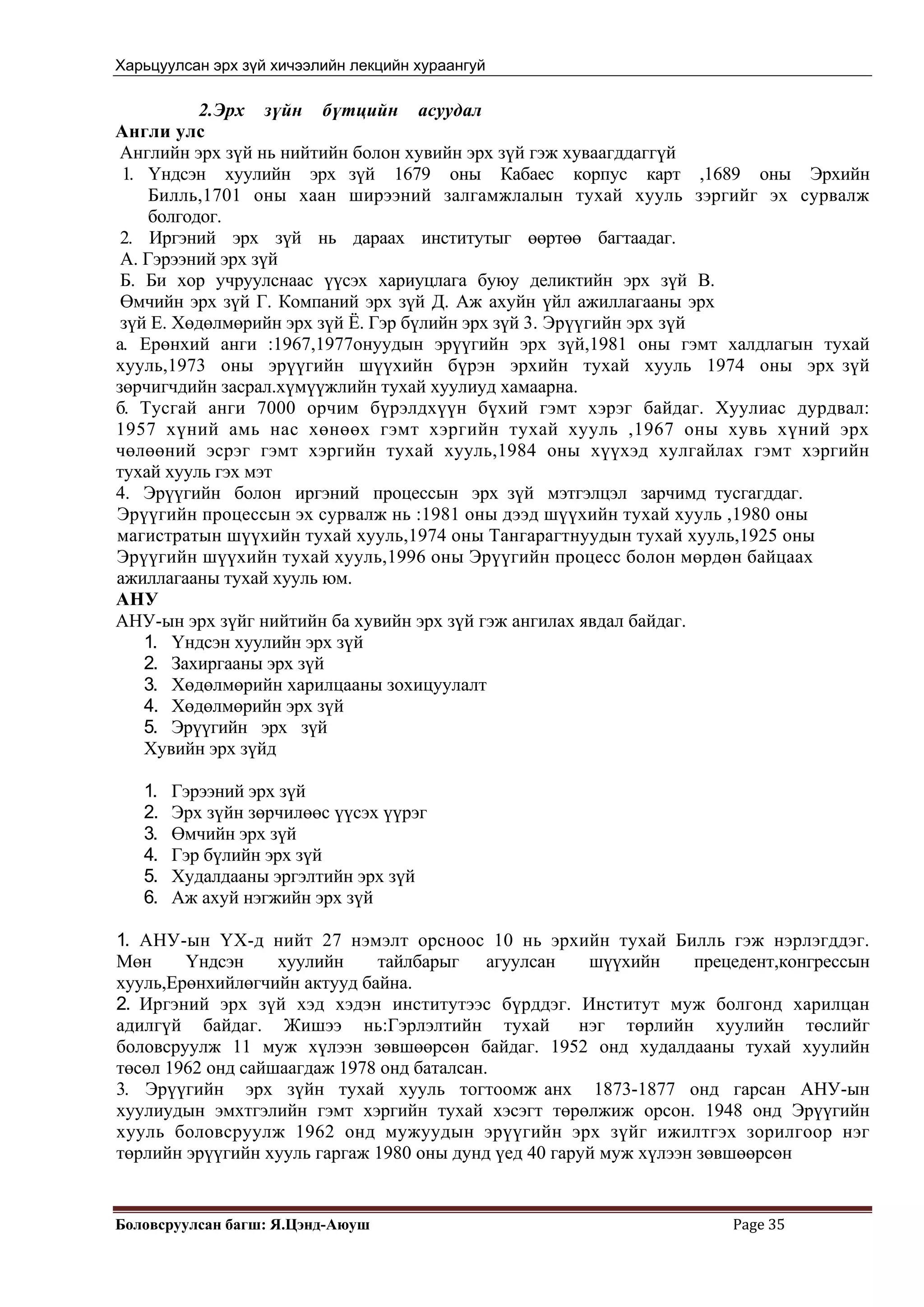 Haritsyylsan erh zui tsend ayush | PDF